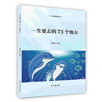[按需印刷]—生要去的73个地方