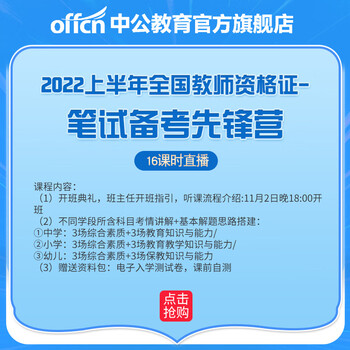 中公教育网校2022上半年全国教师资格证-笔试备考先锋营 2022上半年全国教师资格证-笔试备考先锋营 小学