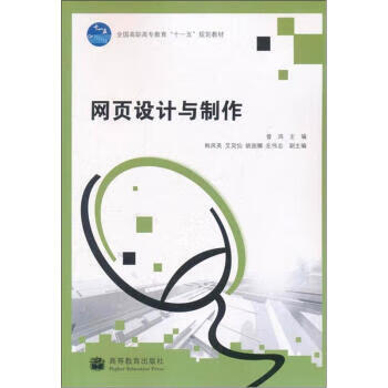 网页设计与制作【正版图书】