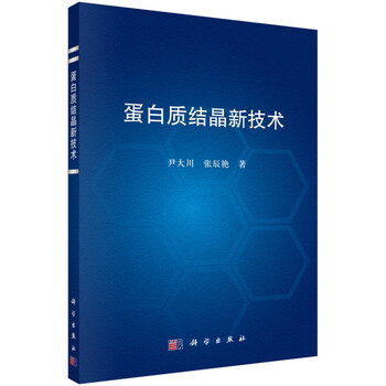 蛋白质结晶新技术