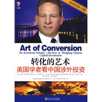 转化的艺术【正版图书，售后无忧】