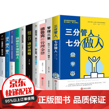 10册企业管理书籍 不懂带团队你就自己累 人力资源行政酒店餐饮管理学 管理类书籍领导力团队 管理书