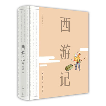 西游记