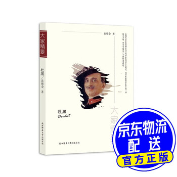 “大家精要”丛书：杜黑