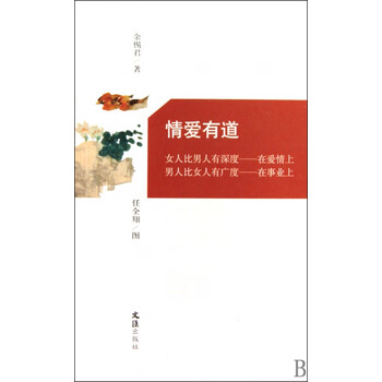 情爱有道