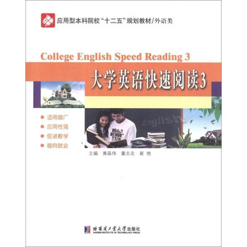 大学英语快速阅读3【正版图书】