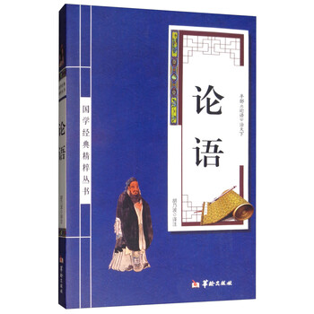 国学经典精粹丛书：论语
