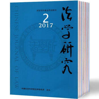 【2022年订阅】法学研究杂志1月起订全年6期订阅，正版出售
