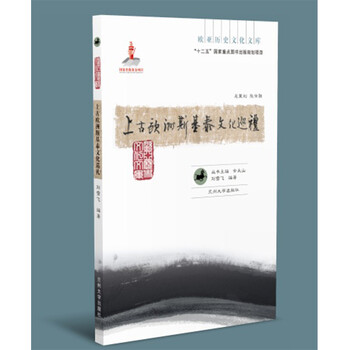 上古欧洲斯基泰文化巡礼（欧亚历史文化文库）
