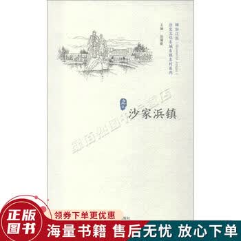 沙家浜镇/历史文化名城名镇名村系列