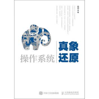 操作系统真象还原 郑钢 著 操作系统 WX