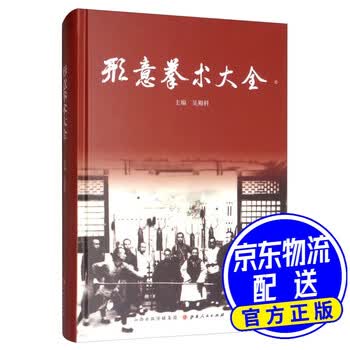 形意拳术大全