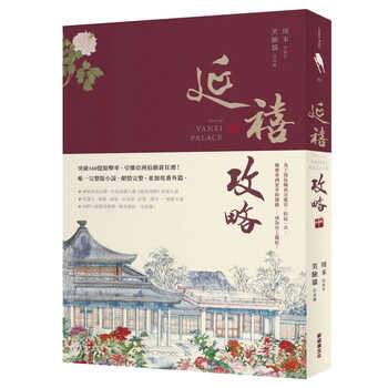 预售 延禧攻略（中） 新经典文化