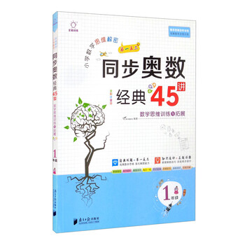 小学奥数举一反三一年级 小学生1年级数学思维训奥数教程书同步练习