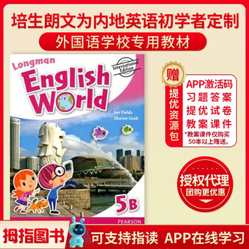 培生 朗文英语世界Longman English World 5B 小学五年级下册原版教材 学生用书
