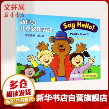 新理念儿童欢乐英语学生用书及活动书第2级 儿童书籍