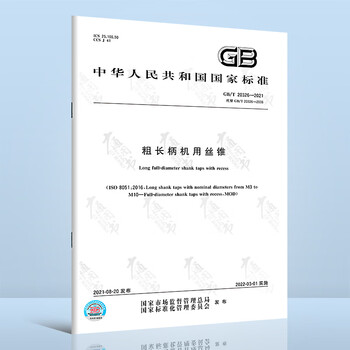 GB/T 20326-2021粗长柄机用丝锥