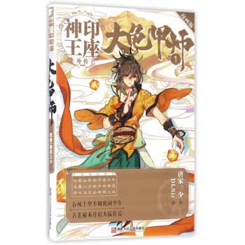 大龟甲师(1漫画版)/神印王座外传