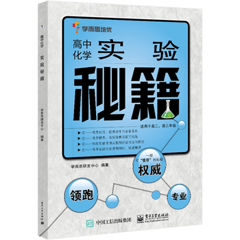 高中化学实验秘籍(适用于高2高3年级)