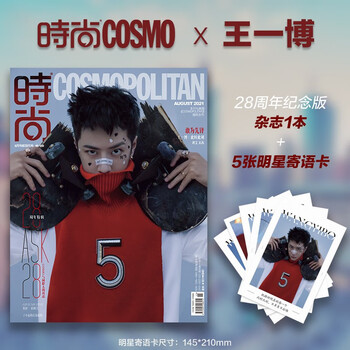 时尚伊人时尚COSMO杂志2021年8期 28周年纪念刊+5张寄语卡套装 王一博宋茜刘雯封面 王一博封面+寄语卡套装