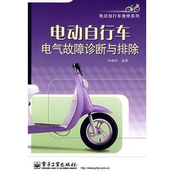 电动自行车电气故障诊断与排除