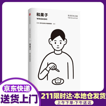 东京艺术之旅：和果子 美术出版社书籍编辑部 编 中信出版集团，中信出版社