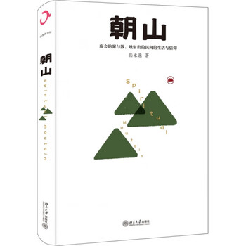 朝山 北京大学旗舰店正版