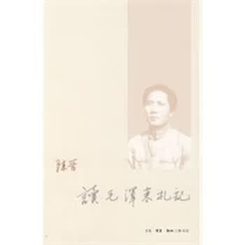 读毛泽东札记【正版图书】