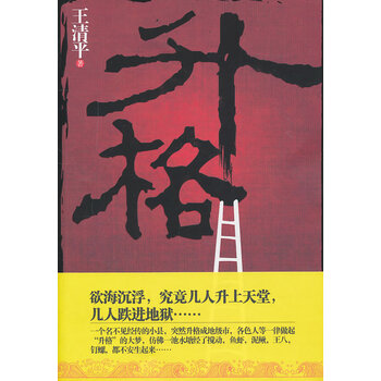 升格【正版图书】