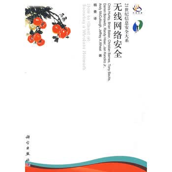 无线传感器网络安全C6