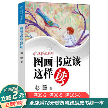 图画书应该这样读