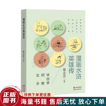 漫画水浒英雄传