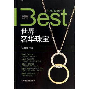 世界奢华珠宝