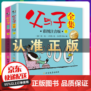 父与子全集（上下册）彩图注音版老师读物 正版