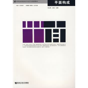 平面构成
