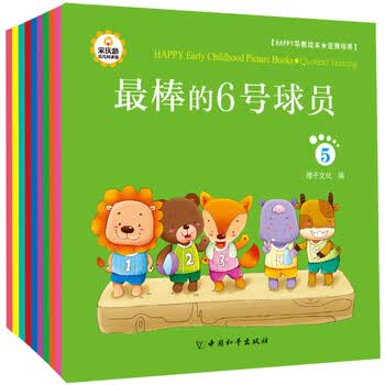 happy早教绘本·逆商培养10动物王国的新闻