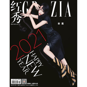 红秀2021年1月A总第490期 宋茜封面 期刊杂志