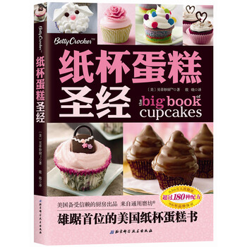 纸杯蛋糕