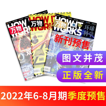 【季度订阅】 万物杂志2022年6月-8月共3期  中小学生科普百科8-15岁青少年课外阅读How it works 中文版全年订阅  阐释万物背后的科学机理 探索新知，接轨世界前沿 杂志铺
