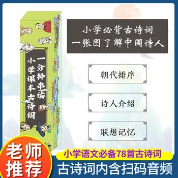 包邮【扫码有声  2米超长诗词画卷】小学语文78首古诗词一分钟串读小学课本古诗词国学早教启蒙