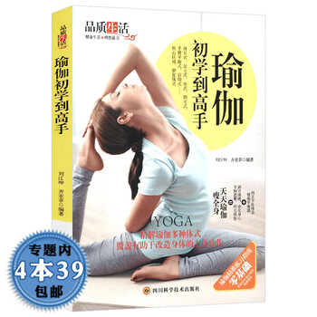 【包邮】瑜伽从新手到高手书籍 瑜伽初学到高手 定价32.8
