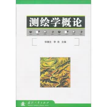 测绘学概论【正版图书】