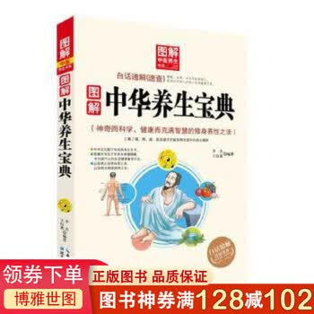 图解中医养生书系：图解偏方秘方