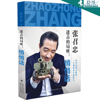 进击的局座：悄悄话 局座召忠系列作品 三居其一 帝国之弧 海军战略 C形包围 实事 军事战略评论 进击的局座：悄悄话1