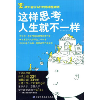 这样思考，人生就不一样