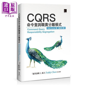 CQRS命令查询职责分离模式 港台原版 Ajay Kumar 博硕文化