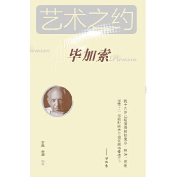 艺术之约毕加索【正版图书】