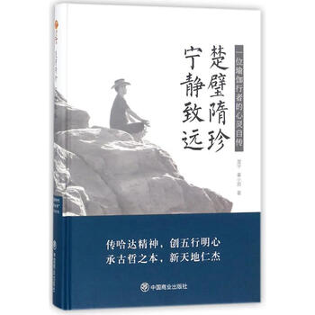 楚璧隋珍 宁静致远 楚宁,黄小邪