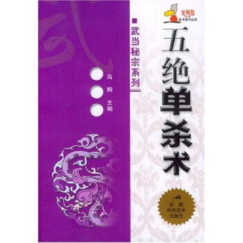 五绝单杀术【正版图书】
