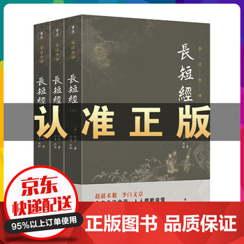 长短经 又名反经 全本全注全译 由唐代赵蕤所著 逻辑体系严密 涵盖文韬武略的谋略之书 长短经3册套装